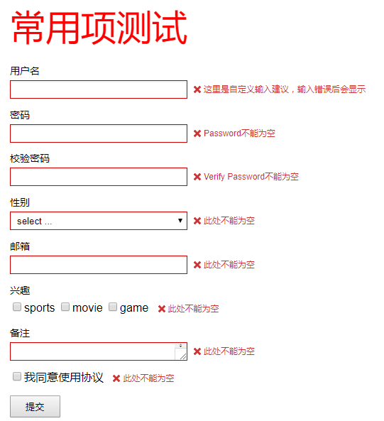 前端数据校验的使用——nice Validator基本使用 Csdn博客