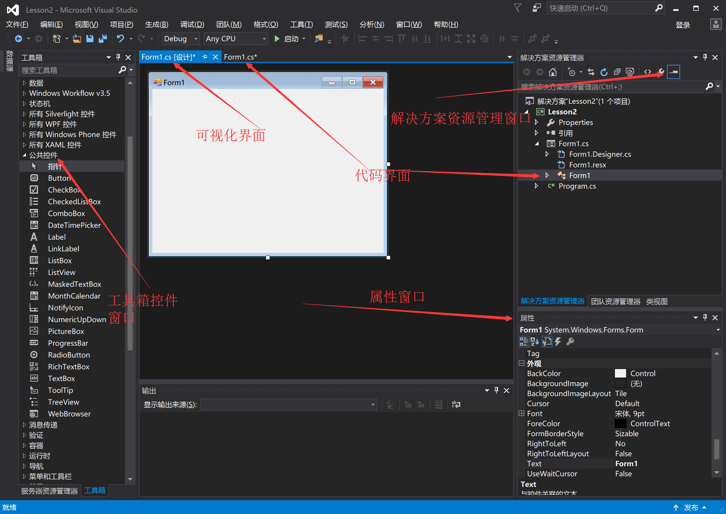 【c学习笔记】lesson2 新建c Windows窗体工程及常用界面简介使用c创建windows窗体应用的注意事项 Csdn博客 7009