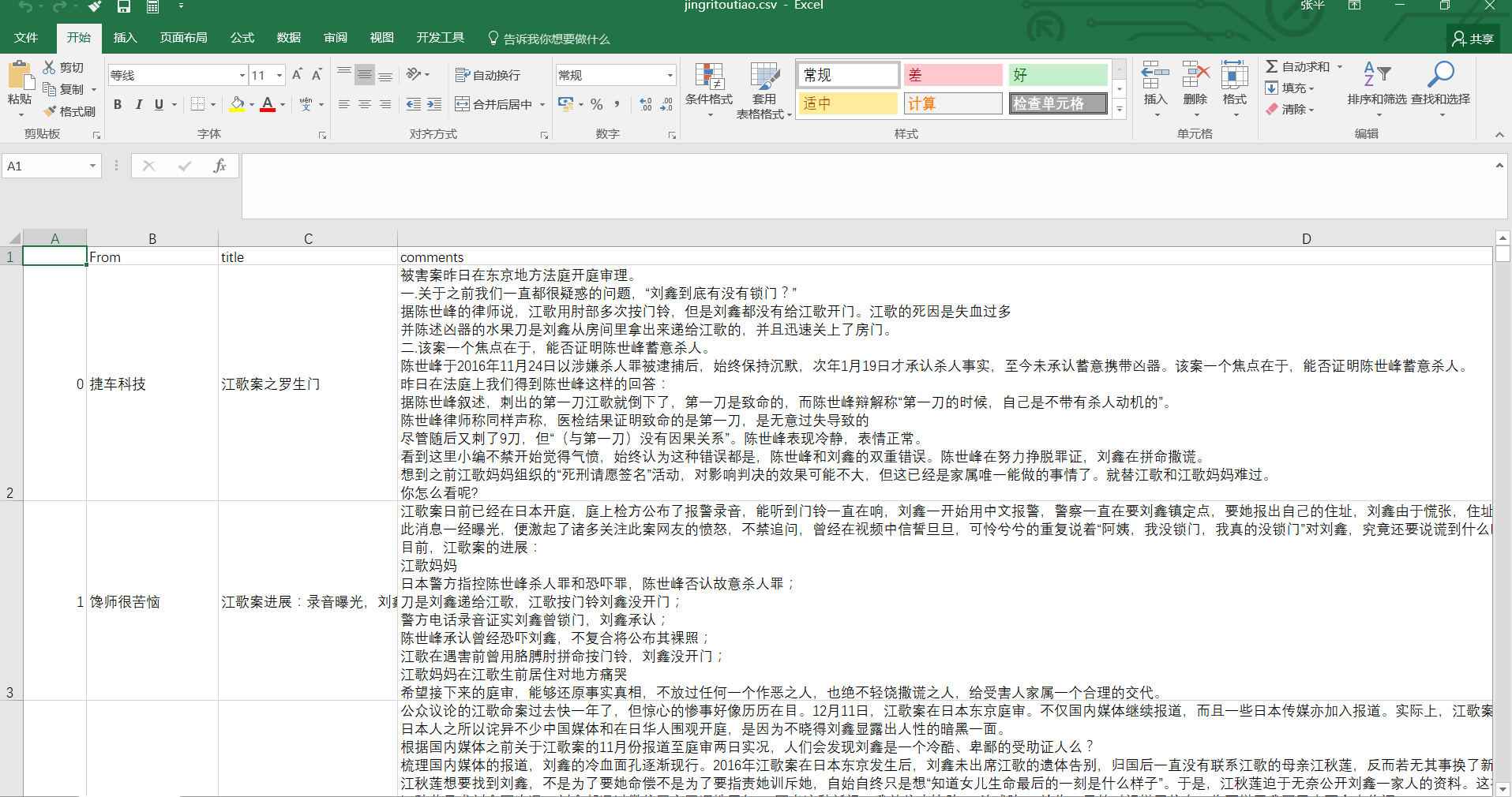 用pythonselenium爬取今日头条关于江歌案的文章今日头条 爬歌曲 Csdn博客