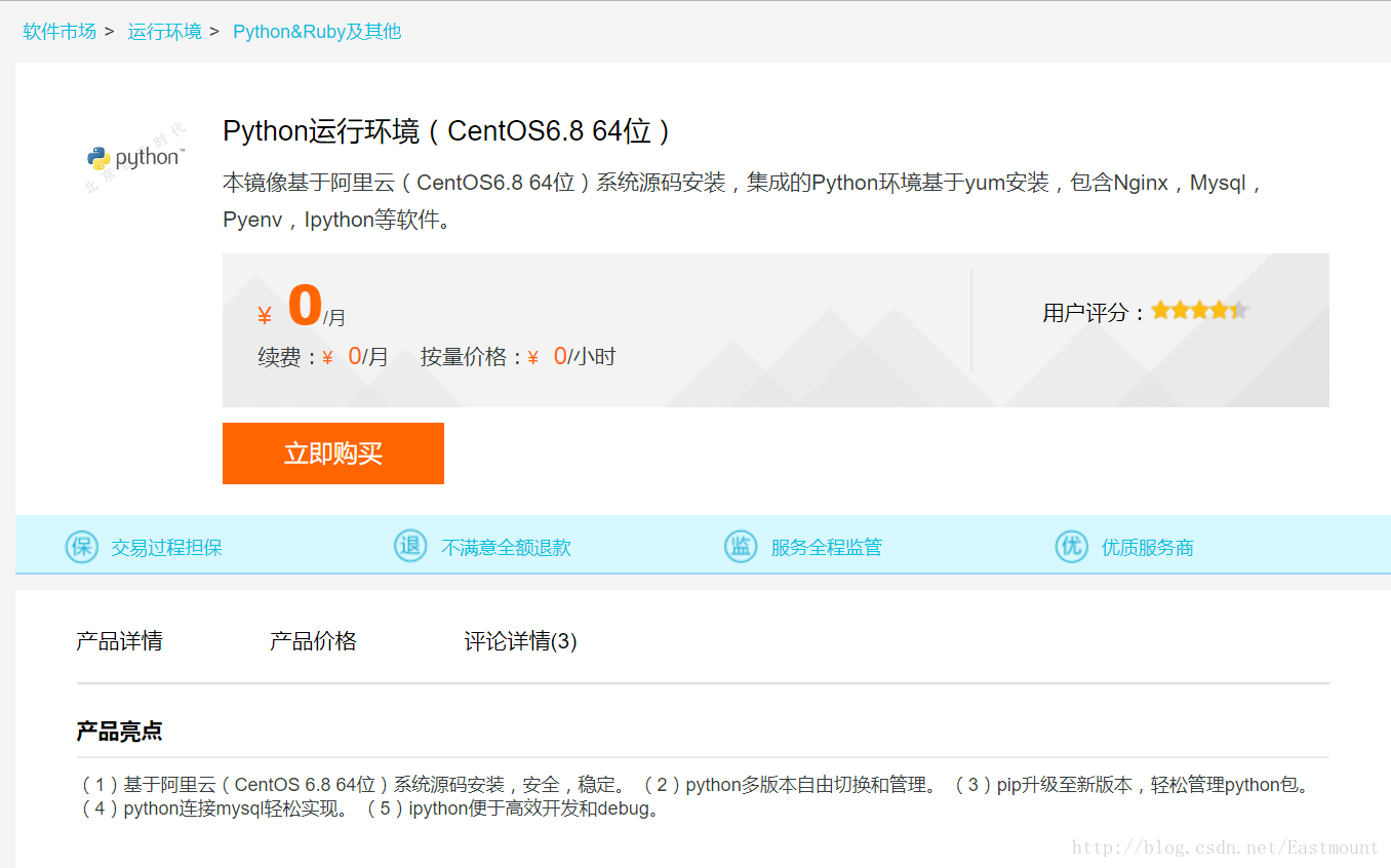 Centos Python系列 一阿里云服务器安装部署及第一个python爬虫代码实现phtomjs如何部署到ecs Csdn博客