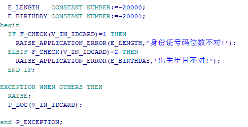 Plsql自定义exception异常观想的博客 Csdn博客plsql中exception