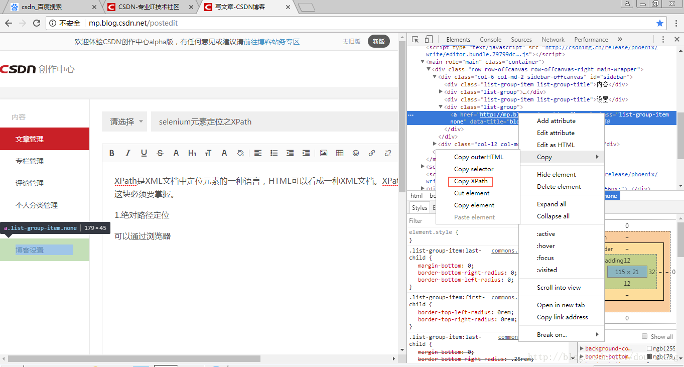 Selenium元素定位之xpathselenium怎么看xpath Csdn博客 