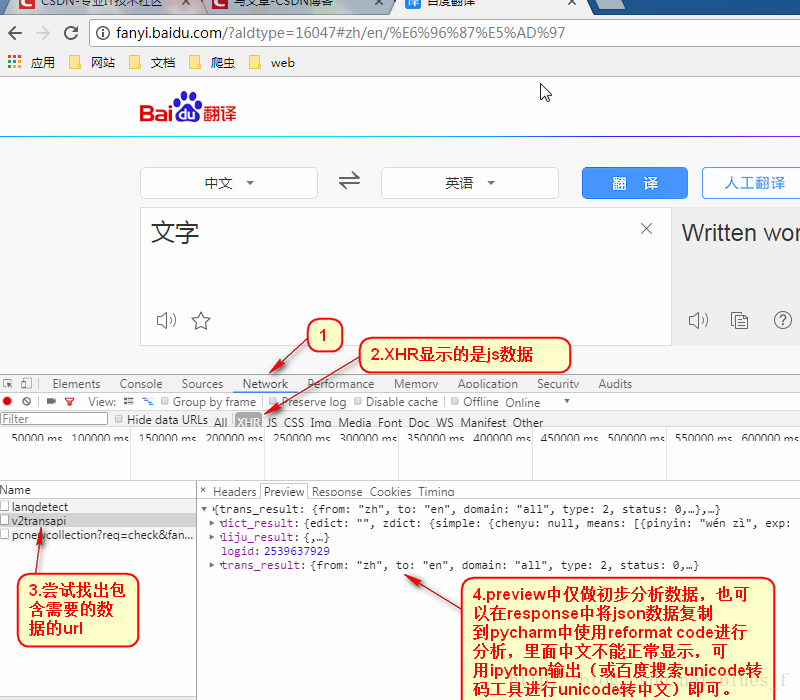 百度翻译api实战 Csdn博客 