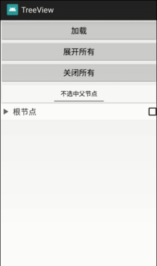 【笔记】android使用recyclerview实现树形列表升级版android Treerecyclerview Csdn博客