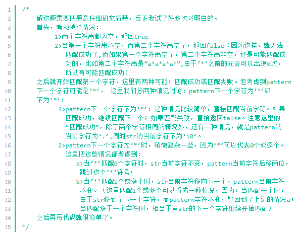 （c）剑指offer 52：正则表达式匹配（字符串）c正则表达式匹配 Csdn博客 6817
