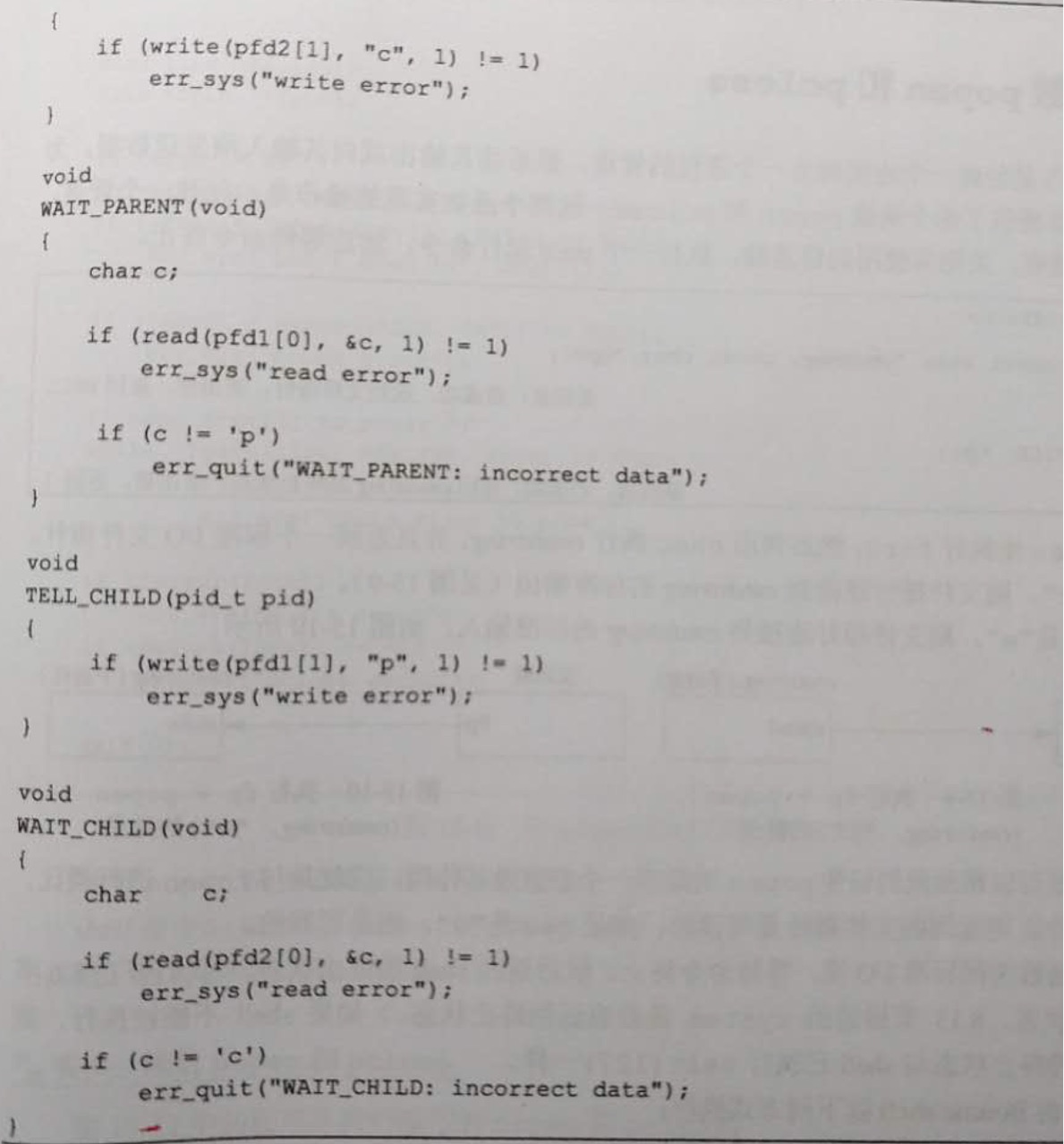 15unix 环境高级编程 进程间的通信unix高级环境编程 本地进程通信 Csdn博客