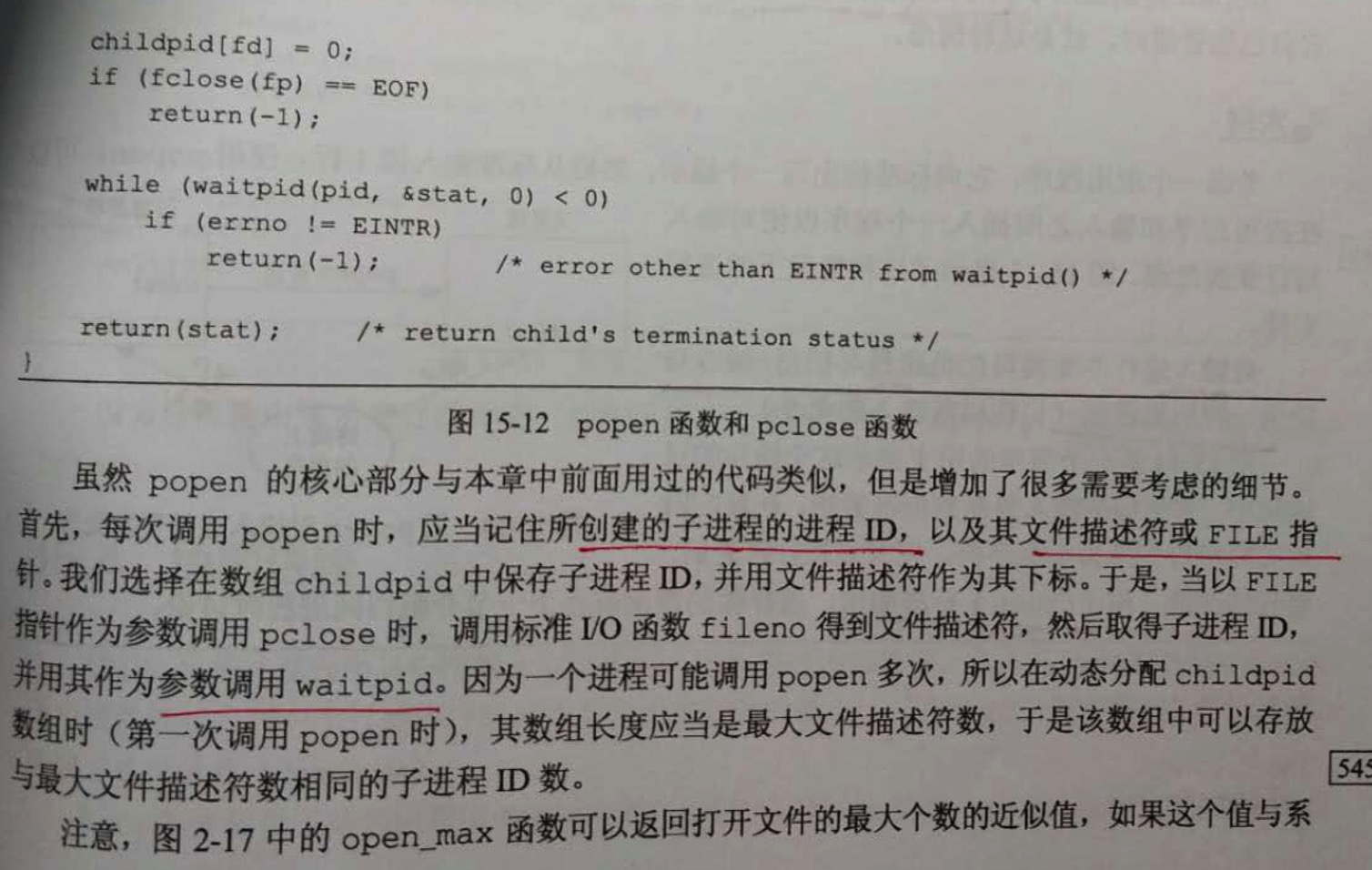 15unix 环境高级编程 进程间的通信unix高级环境编程 本地进程通信 Csdn博客