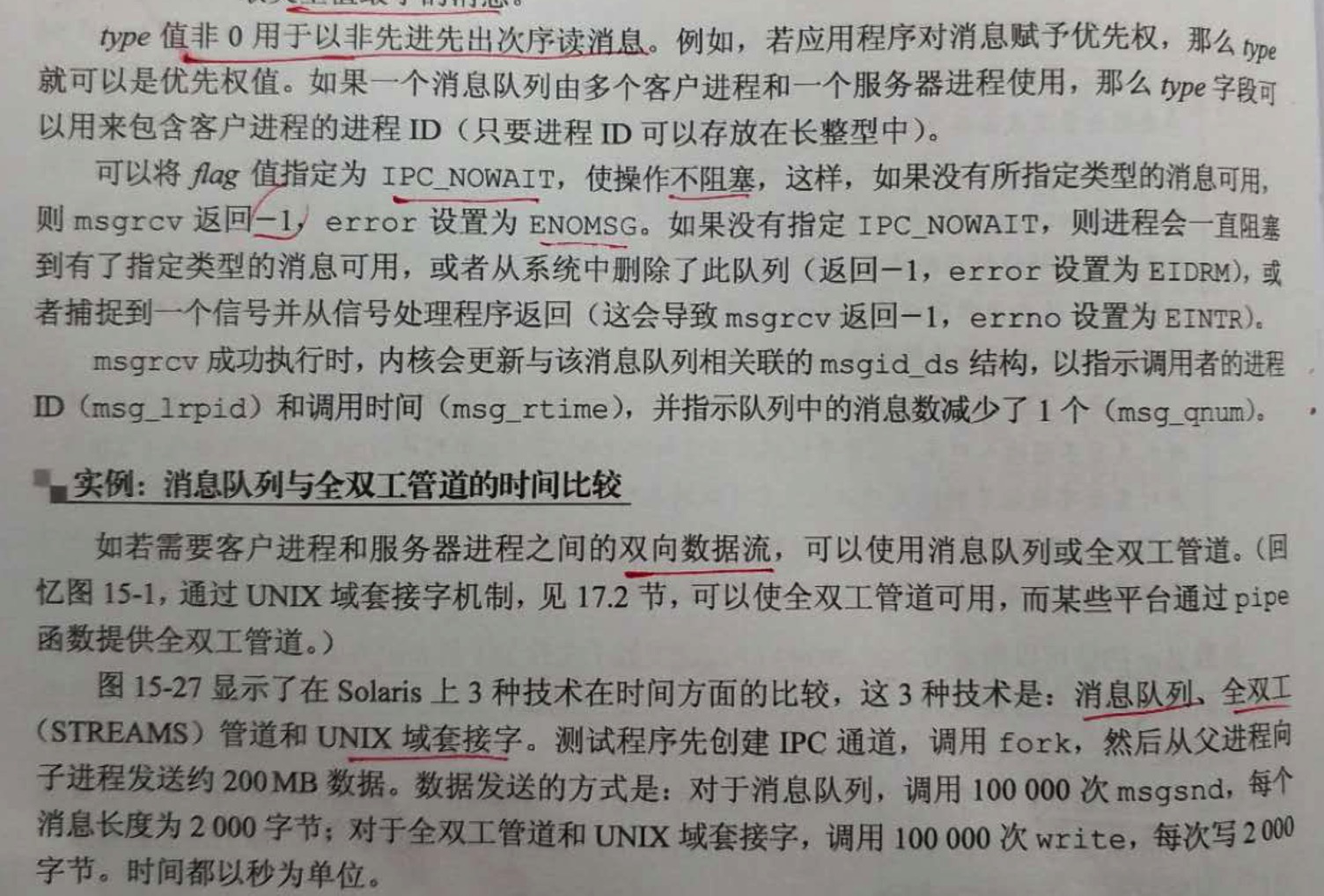 15unix 环境高级编程 进程间的通信unix网络高级编程 进程间通信 Csdn博客