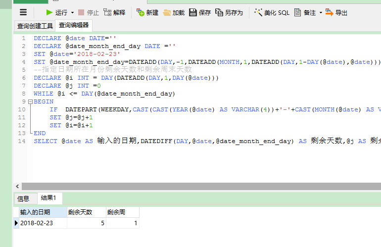 Sql通过查询一个指定日期（如2018 02 23），可以知道指定日期所在月份剩余天数和剩余周末天数sql 判断指定月有几天 Csdn博客 