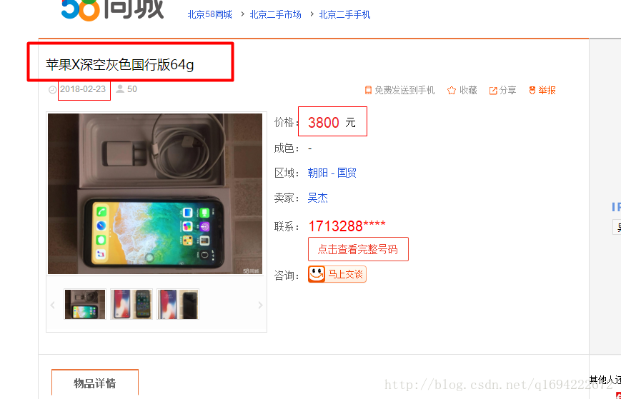 Python爬虫小练习之五：requests库小练习（58同城2手手机简单） Request 爬虫选择题 Csdn博客