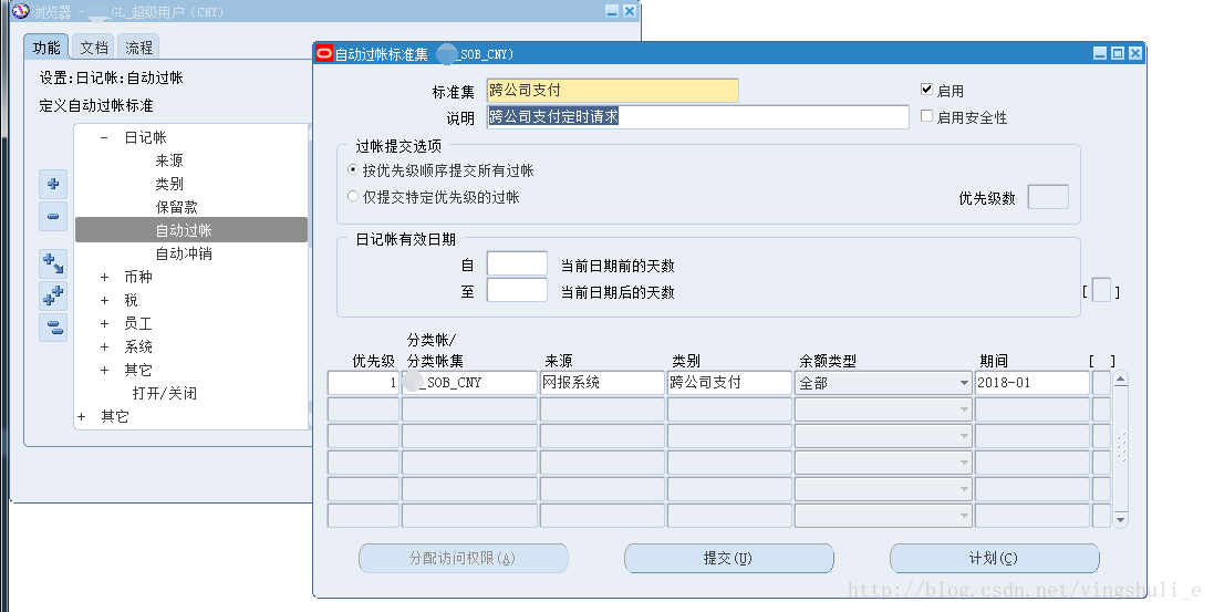 自动过账设置 Csdn博客 