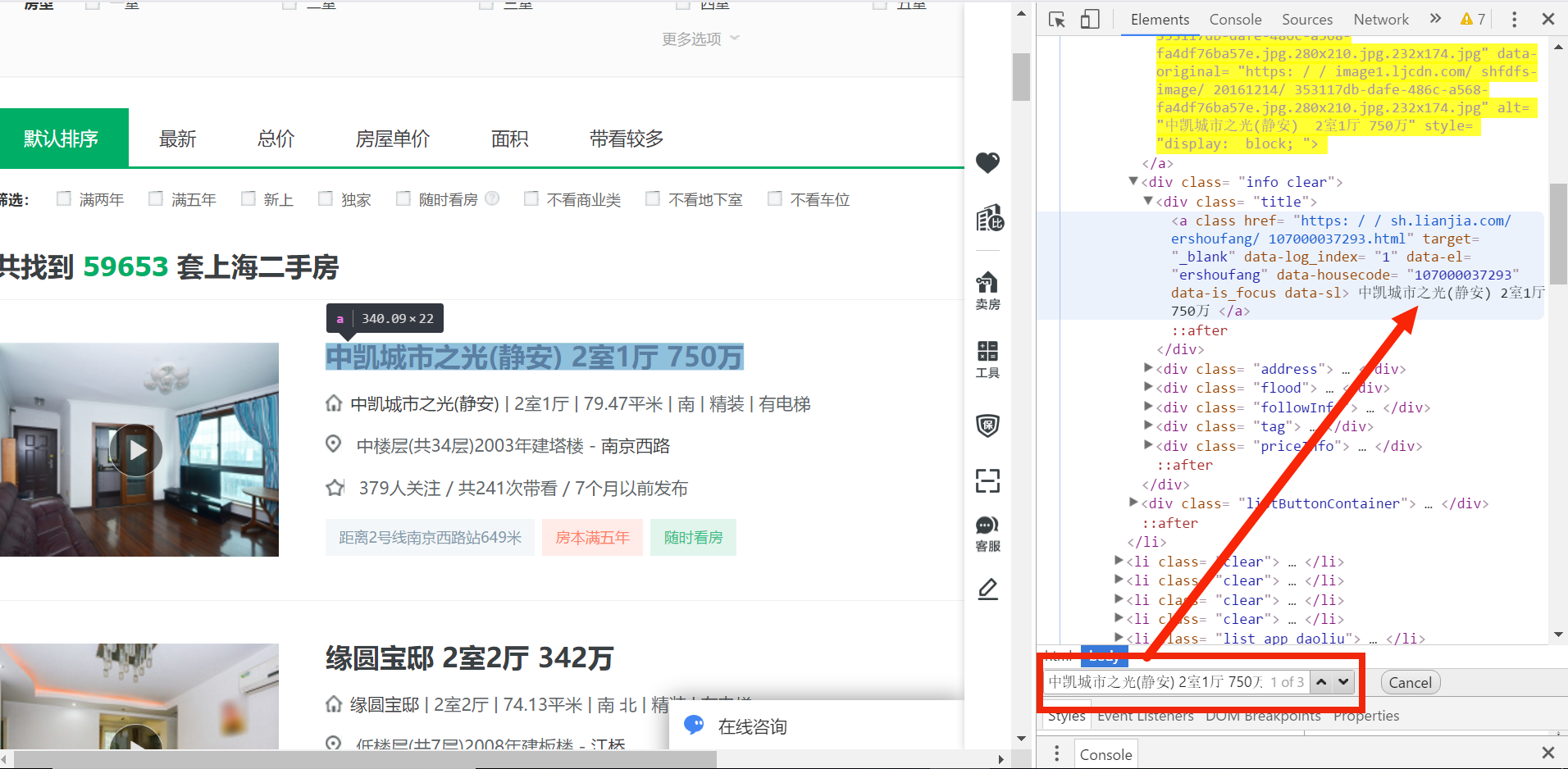 Python爬取链家房价信息python爬取链家租房信息的区域小区名价格户型面积信息 Csdn博客 