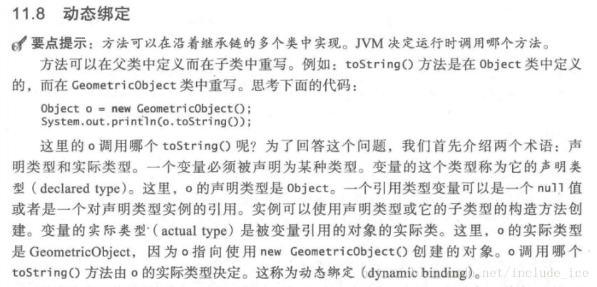 Java多态之声明类型与实际类型java声明类型和实际类型 Csdn博客 6939