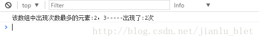 Js判断数组或者一个字符串中出现次数最多的元素及其出现的次数js返回出现次数最大的元素 Csdn博客 