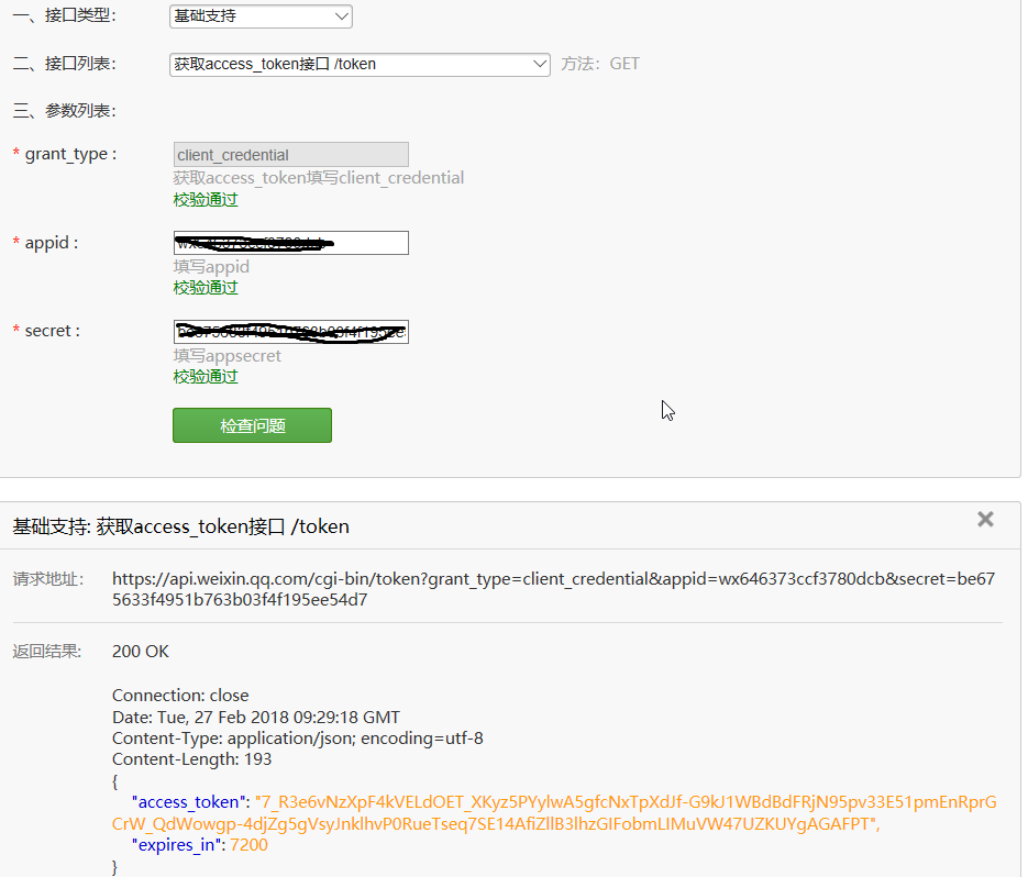 使用java进行微信开发3 获取accesstokenjava 获取微信accesstoken Csdn博客 6920