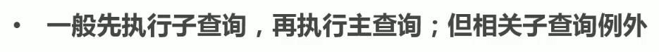 Mysql 子查询（六）之主查询和子查询的执行顺序mysql 强制先执行子查询 Csdn博客 5591