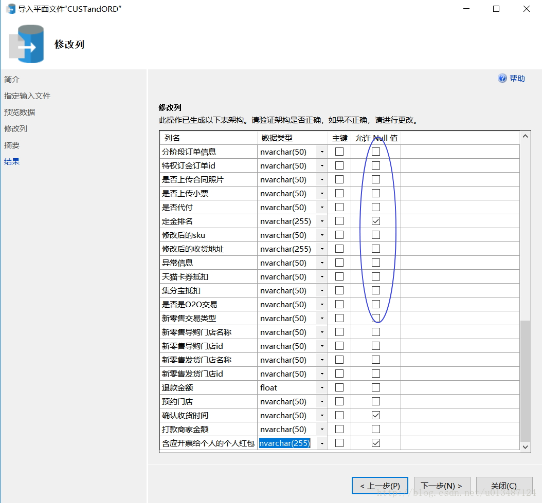 Sqlserver 导入数据时出 不允许 Dbnullvalue 错误列不允许dbnullvalue Csdn博客 2568