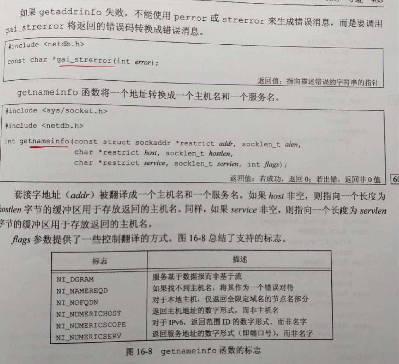 16unix 环境高级编程 网络ipc：套接字unix网络环境高级编程 Csdn博客