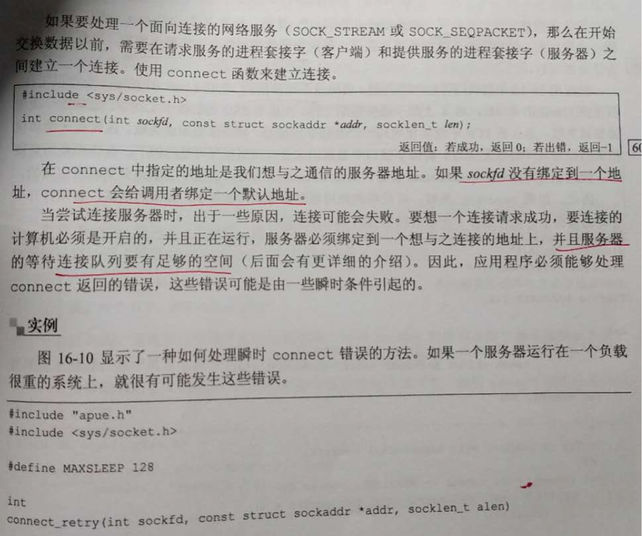 16unix 环境高级编程 网络ipc：套接字unix高级编程 网络ipc Csdn博客