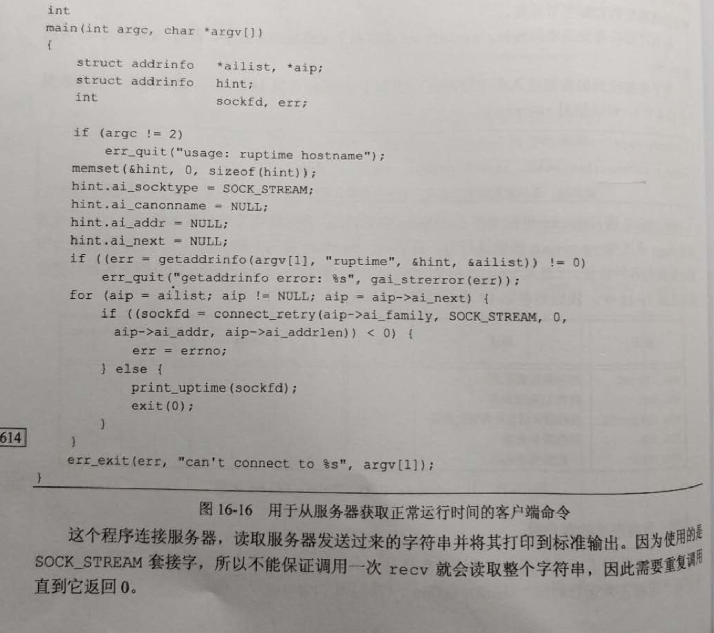 16unix 环境高级编程 网络ipc：套接字unix网络环境高级编程 Csdn博客