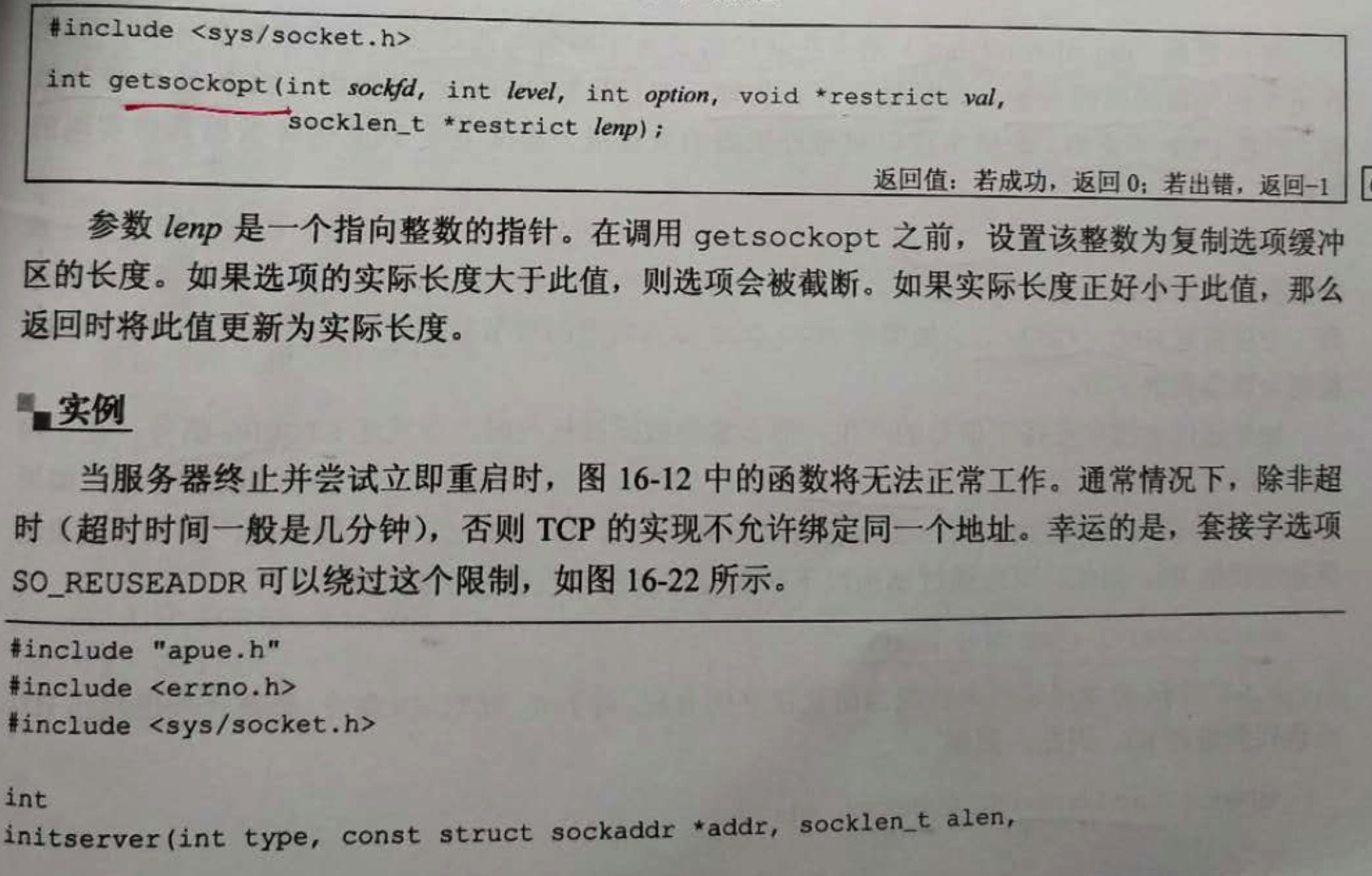 16unix 环境高级编程 网络ipc：套接字unix高级编程 网络ipc Csdn博客