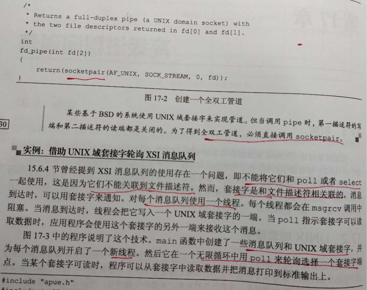 17unix 环境高级编程 高级进程间的通信进程间的通信技 Unix高级编程 Csdn博客