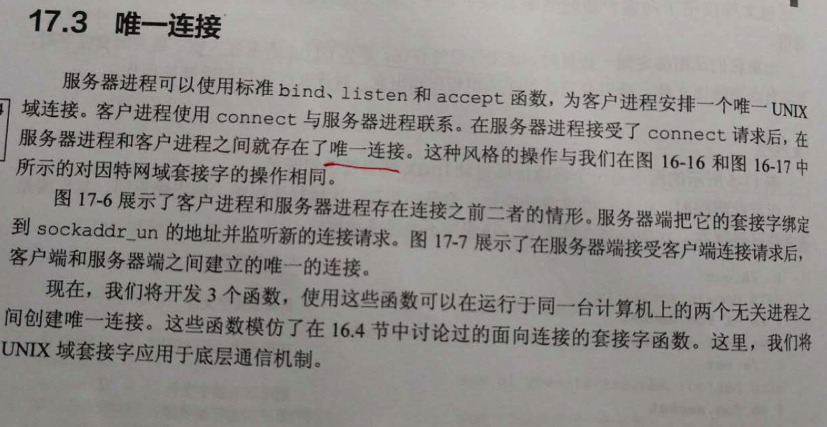 17unix 环境高级编程 高级进程间的通信unix 进程间通信 Csdn博客
