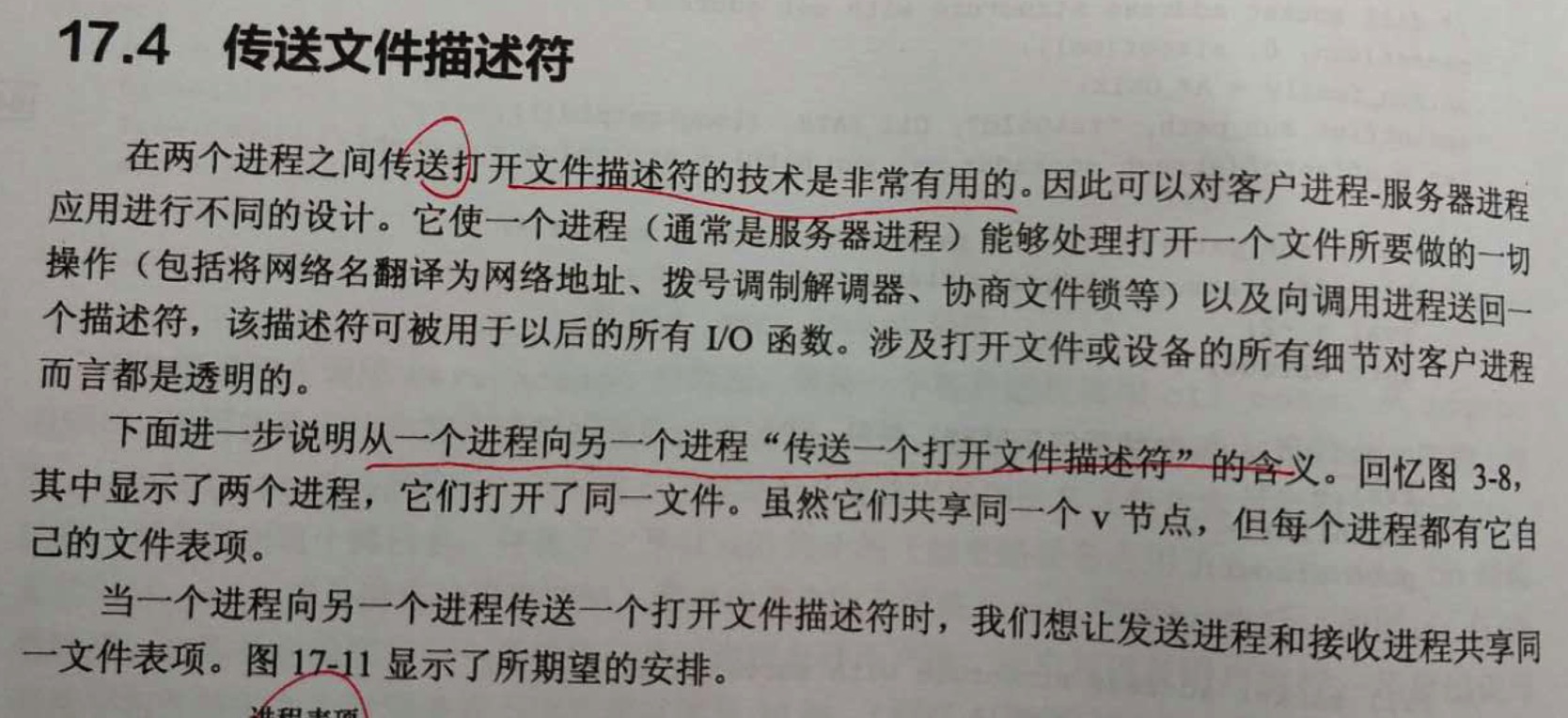17unix 环境高级编程 高级进程间的通信unix 进程间通信 Csdn博客