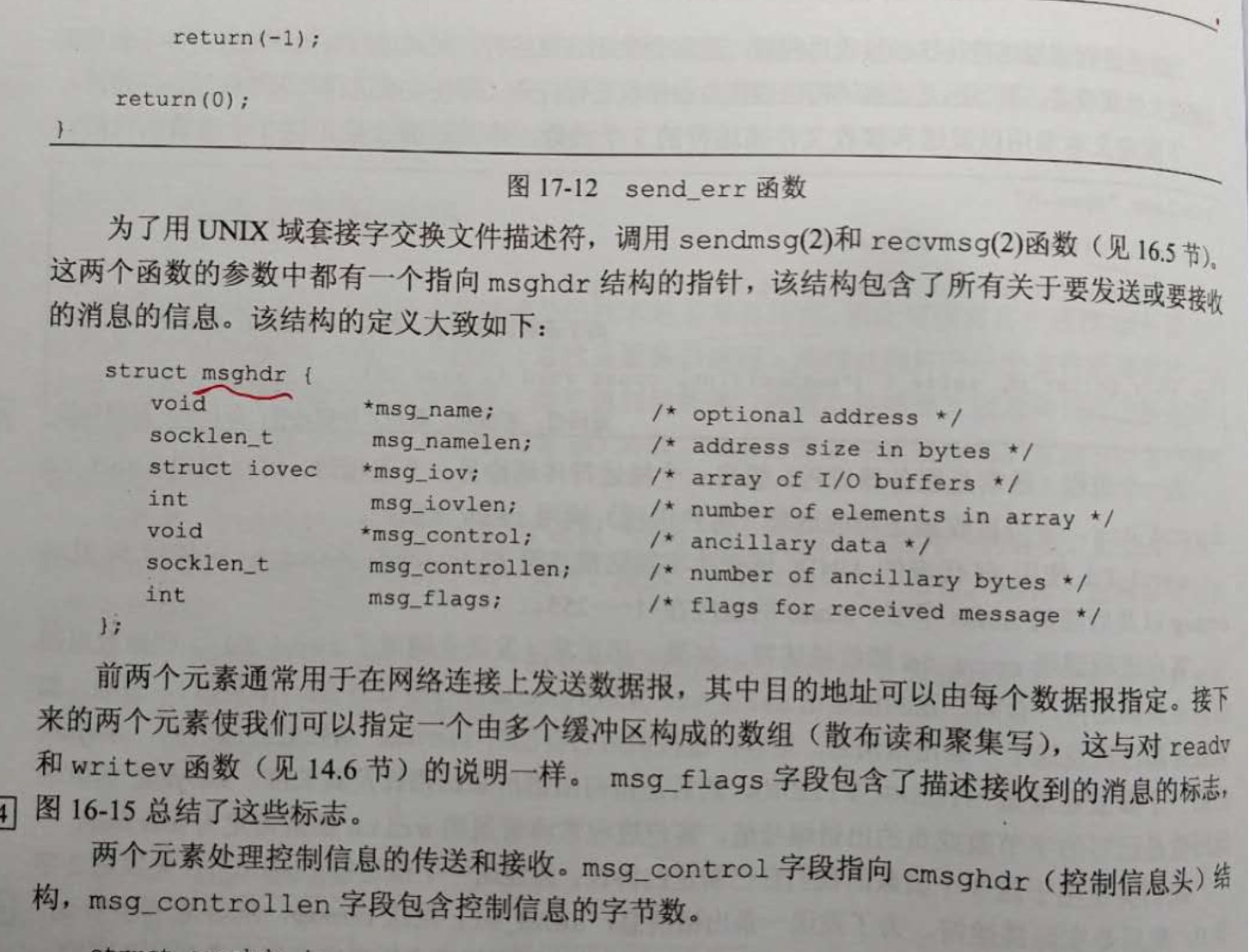 17unix 环境高级编程 高级进程间的通信unix 进程间通信 Csdn博客