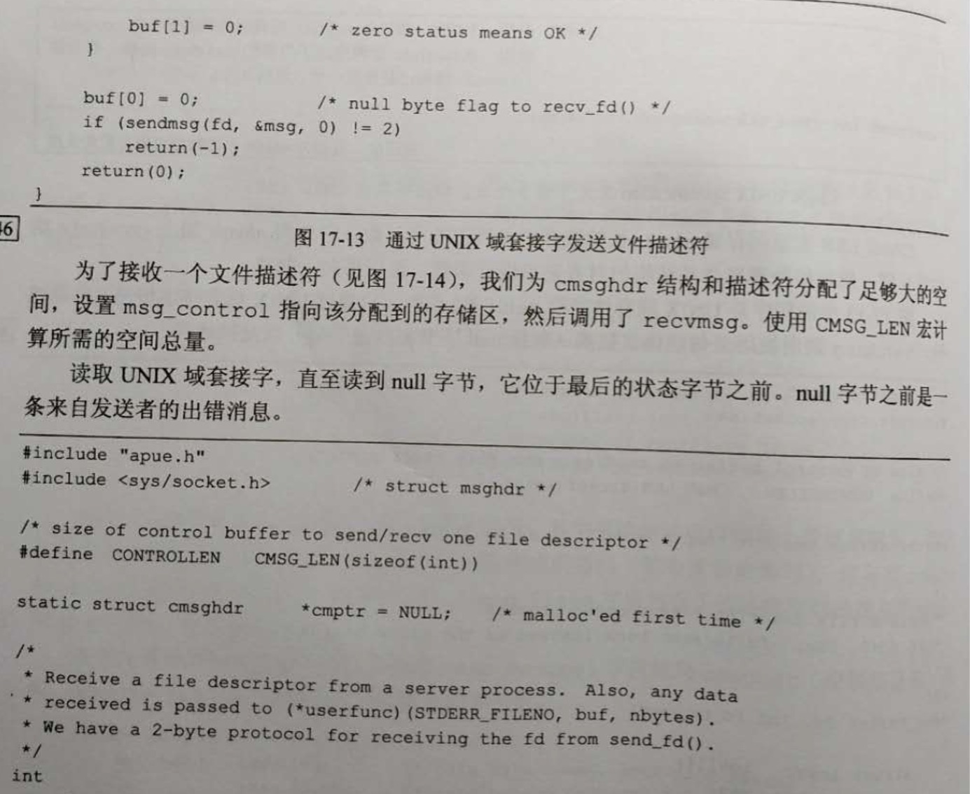17unix 环境高级编程 高级进程间的通信unix 进程间通信 Csdn博客