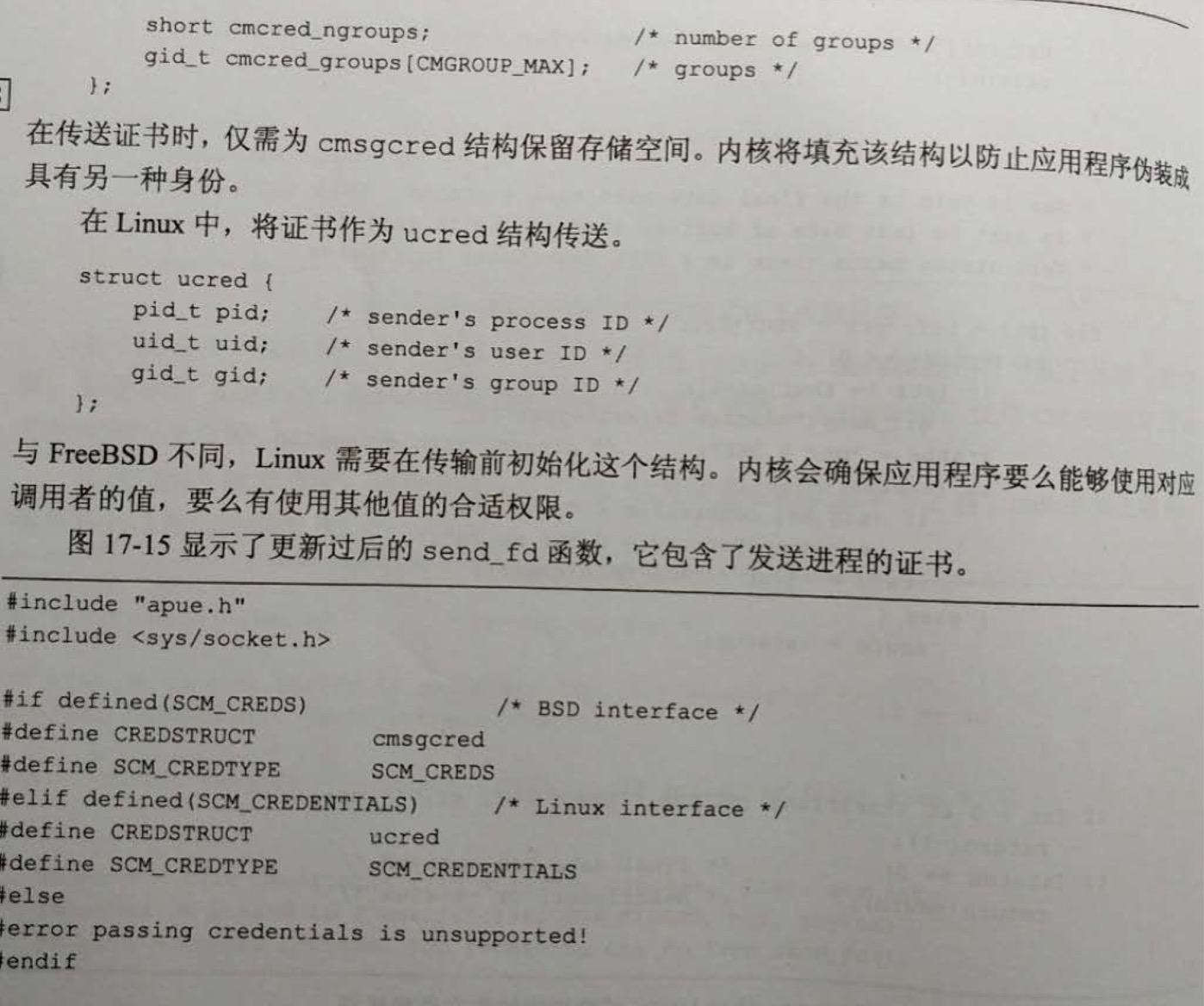 17unix 环境高级编程 高级进程间的通信unix 进程间通信 Csdn博客