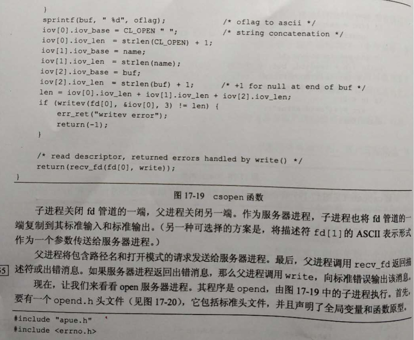 17unix 环境高级编程 高级进程间的通信unix 进程间通信 Csdn博客