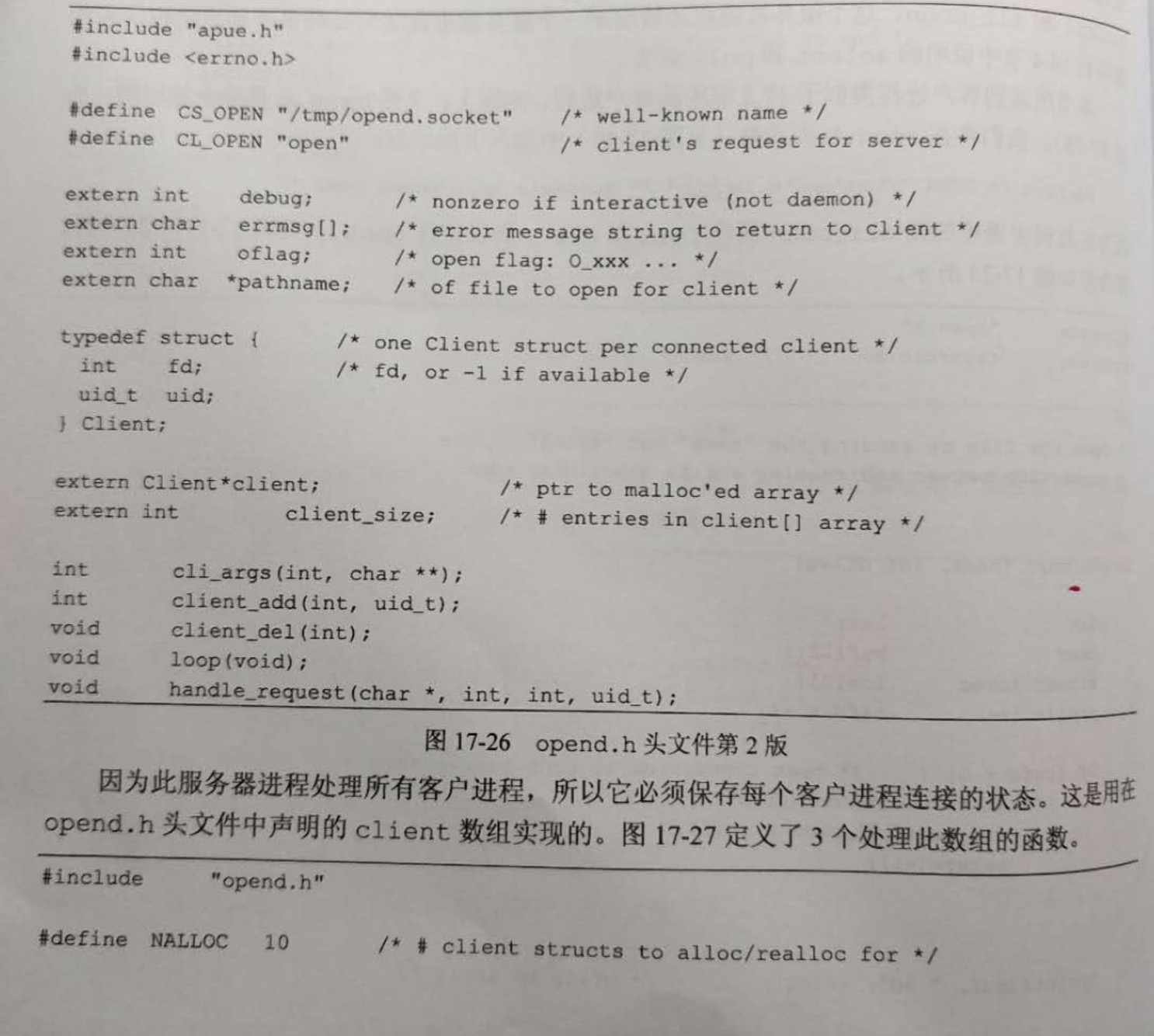 17unix 环境高级编程 高级进程间的通信unix 进程间通信 Csdn博客