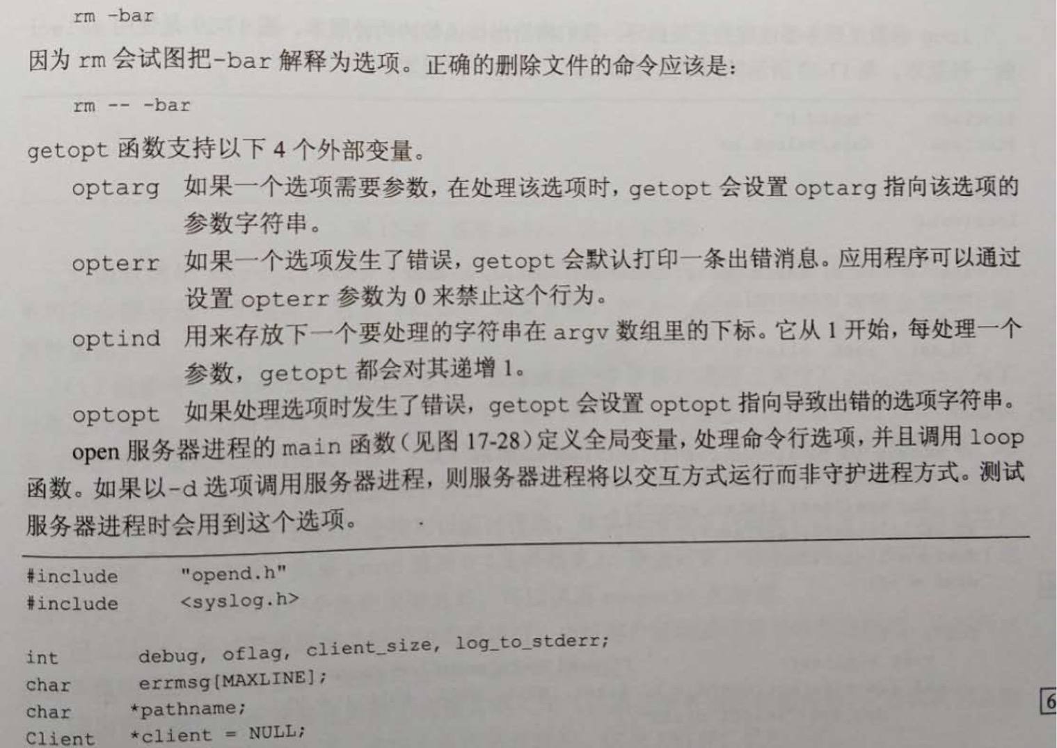 17unix 环境高级编程 高级进程间的通信unix 进程间通信 Csdn博客