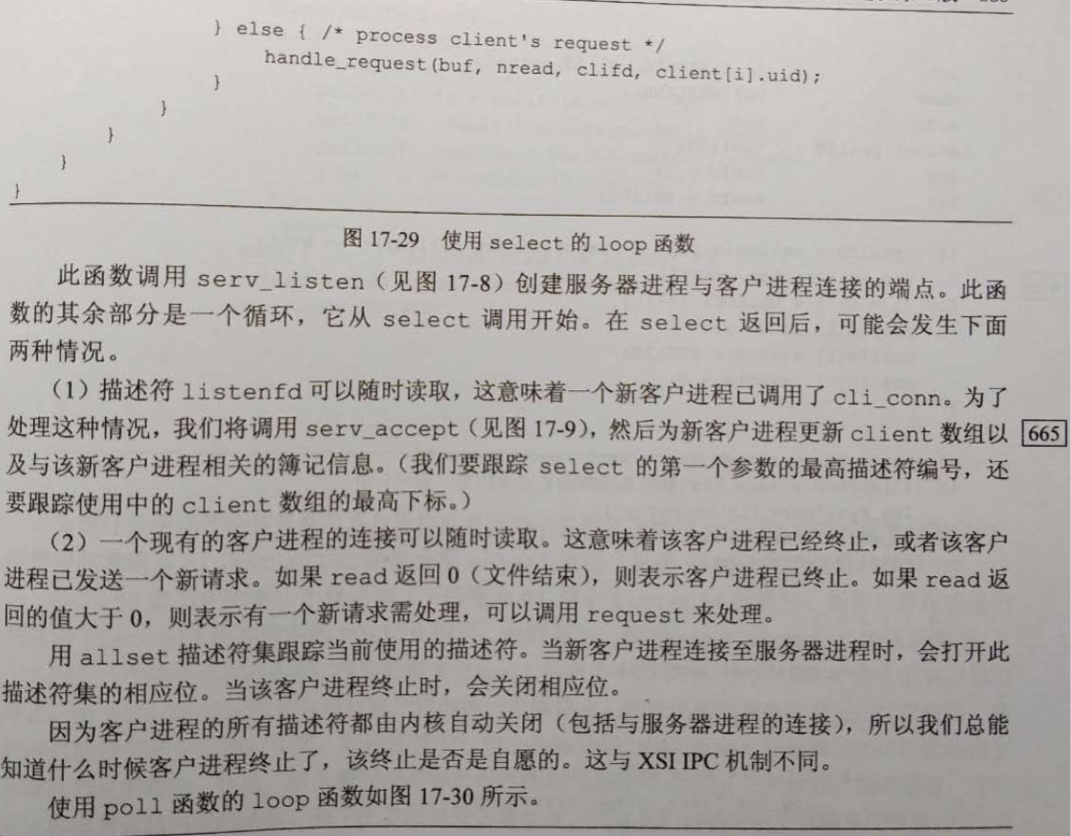 17unix 环境高级编程 高级进程间的通信unix 进程间通信 Csdn博客
