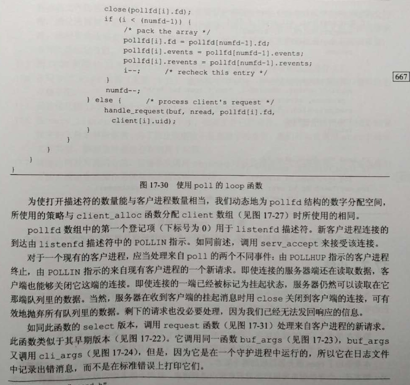 17unix 环境高级编程 高级进程间的通信unix 进程间通信 Csdn博客