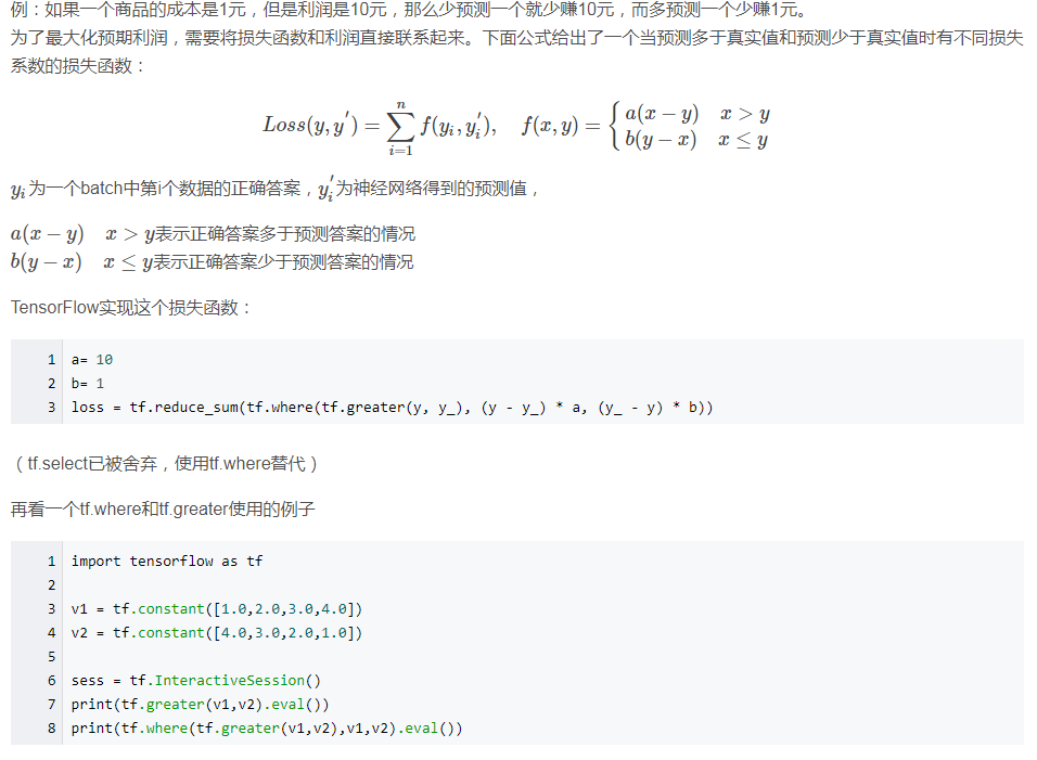 Tensorflow的7中经典损失函数tensorflow 损失函数 有哪些 Csdn博客