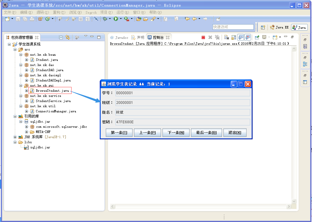 Java实战：连接sql Server数据库，显示学生表记录sql等待1小时后显示学生表中的记录。 Csdn博客