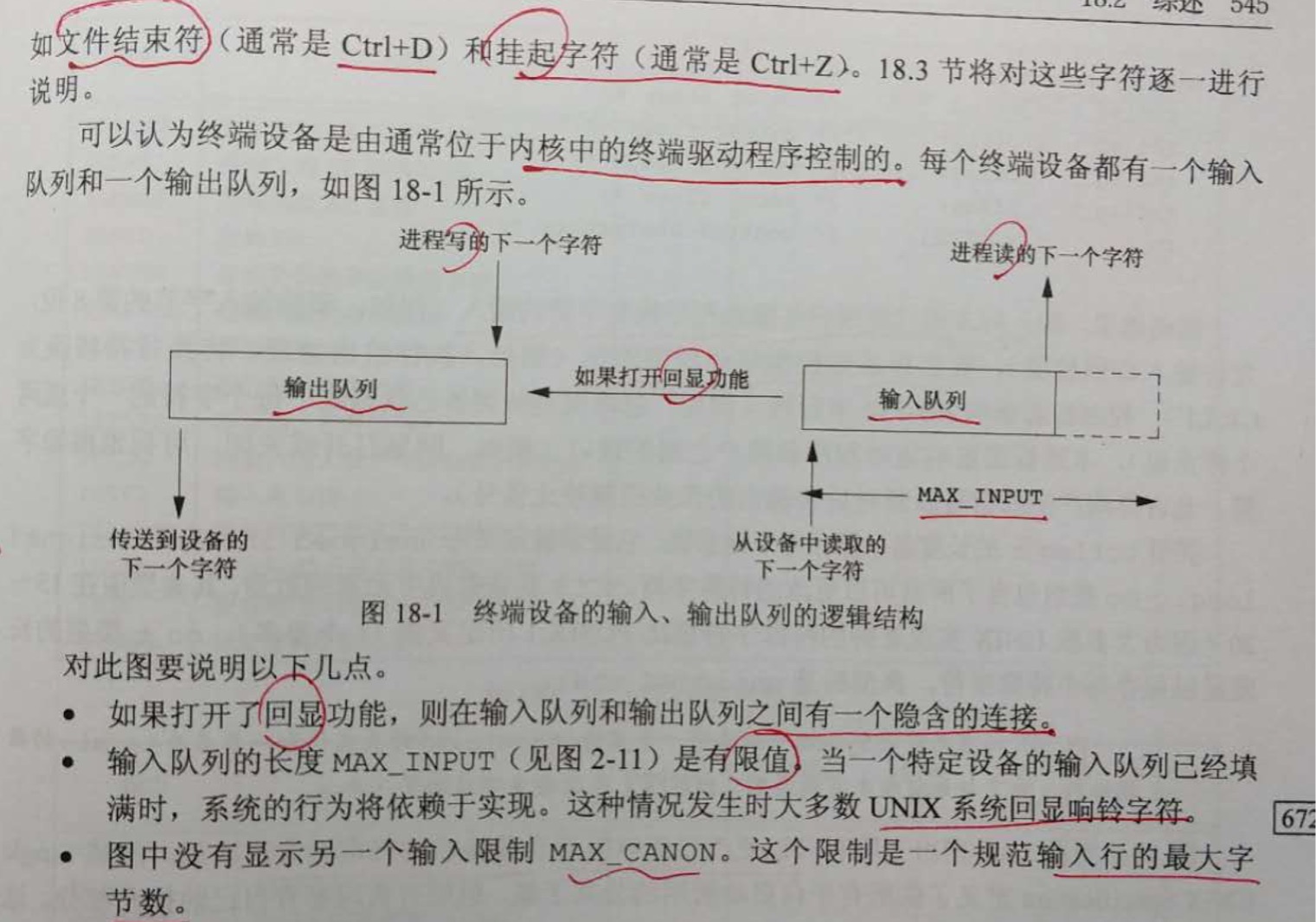 18unix 环境高级编程 终端ioepubee Unix环境高级编程 终端io Csdn博客