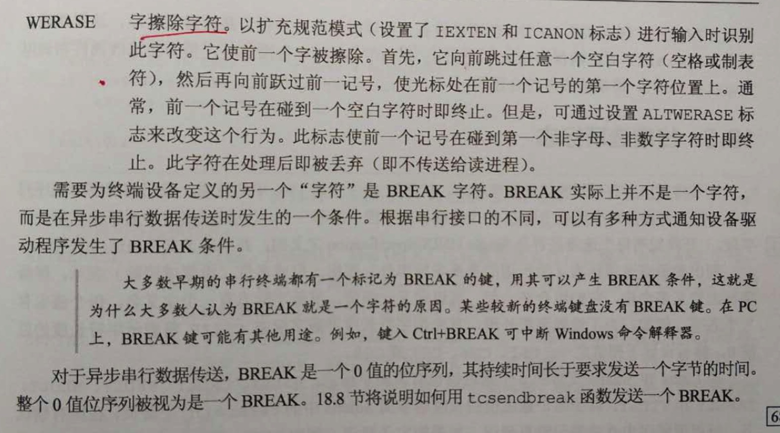 18unix 环境高级编程 终端iounix高端环境编程中终端io中终端标识 Csdn博客