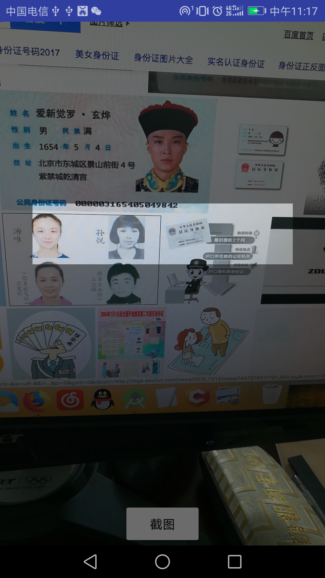 Android Orc文字识别之识别身份证号等（附源码）android Ocr 身份证 Csdn博客 