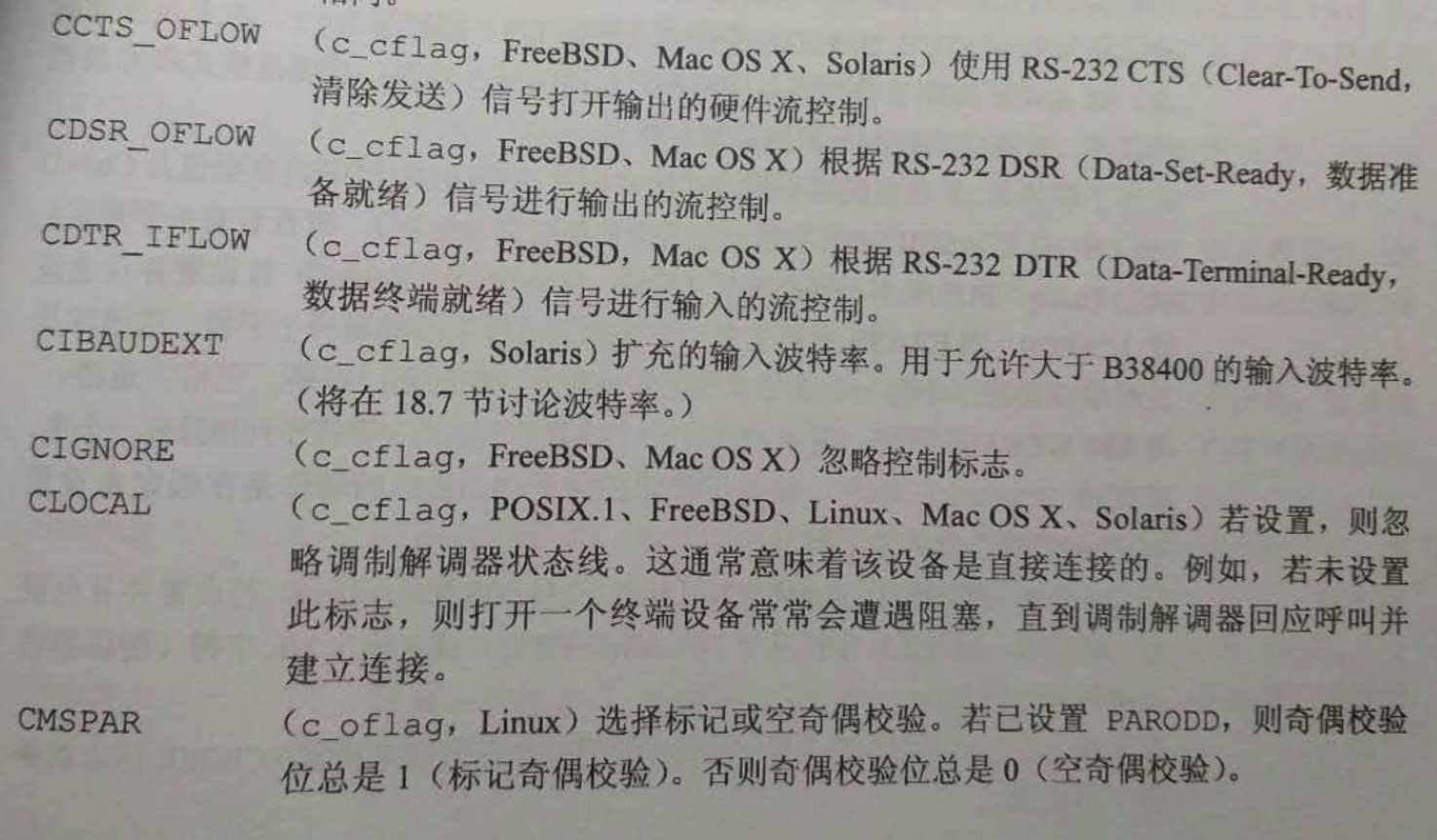 18unix 环境高级编程 终端iounix高端环境编程中终端io中终端标识 Csdn博客