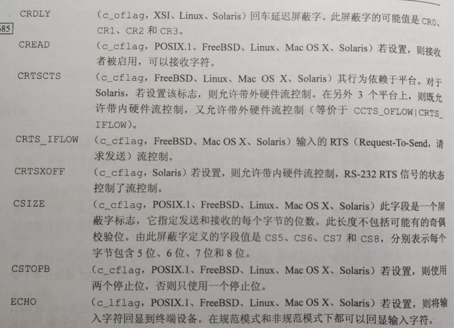 18unix 环境高级编程 终端iounix高端环境编程中终端io中终端标识 Csdn博客