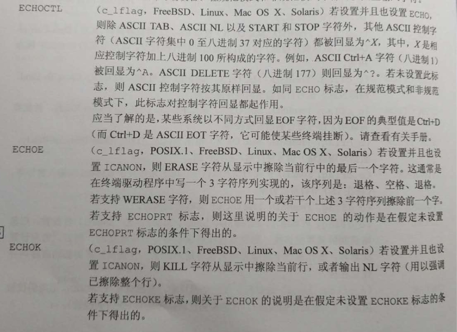 18unix 环境高级编程 终端iounix高端环境编程中终端io中终端标识 Csdn博客