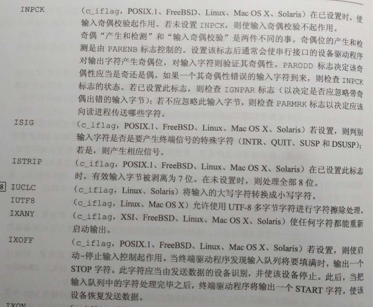 18unix 环境高级编程 终端iounix高端环境编程中终端io中终端标识 Csdn博客