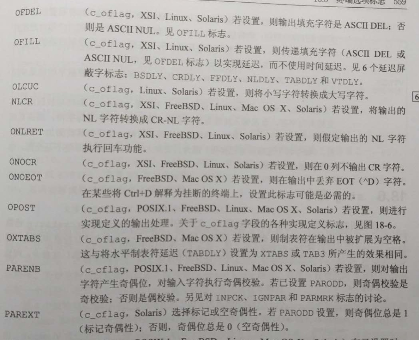 18unix 环境高级编程 终端iounix高端环境编程中终端io中终端标识 Csdn博客