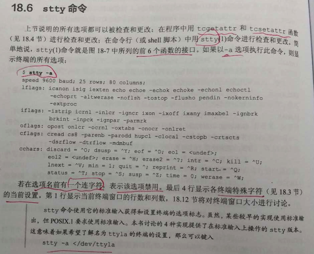 18unix 环境高级编程 终端iounix高端环境编程中终端io中终端标识 Csdn博客