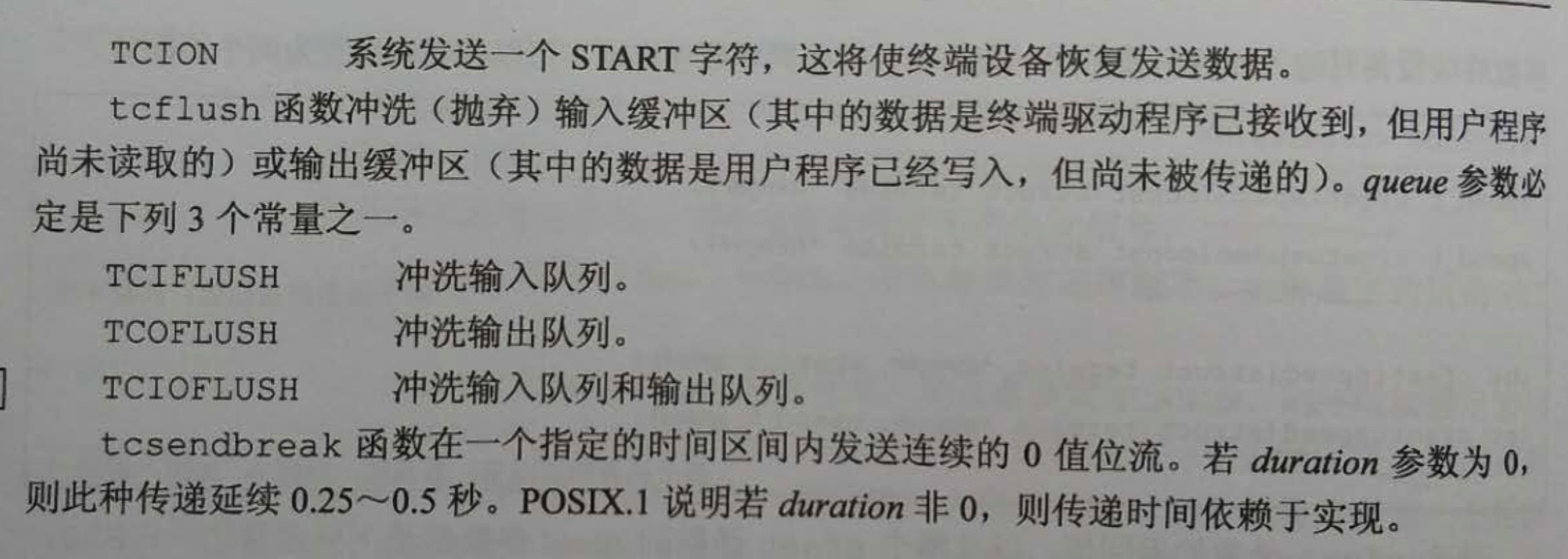 18unix 环境高级编程 终端iounix高端环境编程中终端io中终端标识 Csdn博客