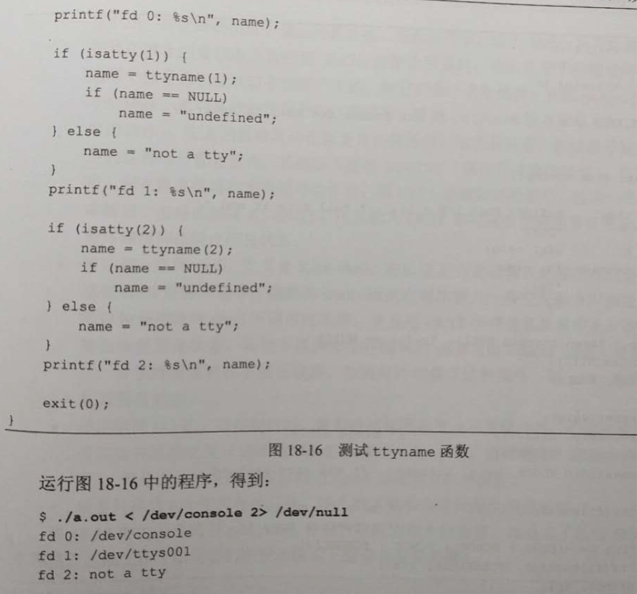 18unix 环境高级编程 终端iounix高端环境编程中终端io中终端标识 Csdn博客 