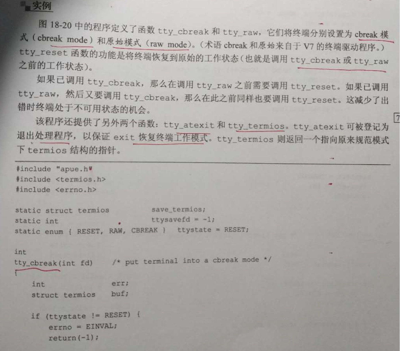18unix 环境高级编程 终端iounix高端环境编程中终端io中终端标识 Csdn博客